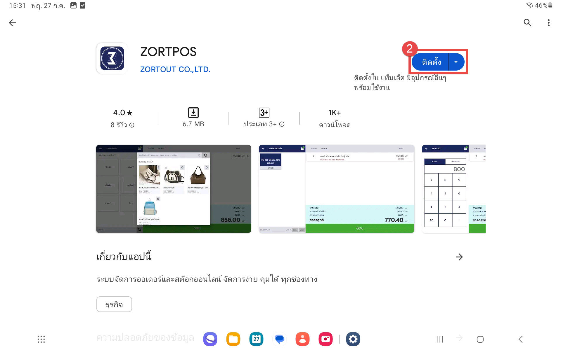 วิธีดาวน์โหลด APP POS สำหรับ TABLET - ZORT