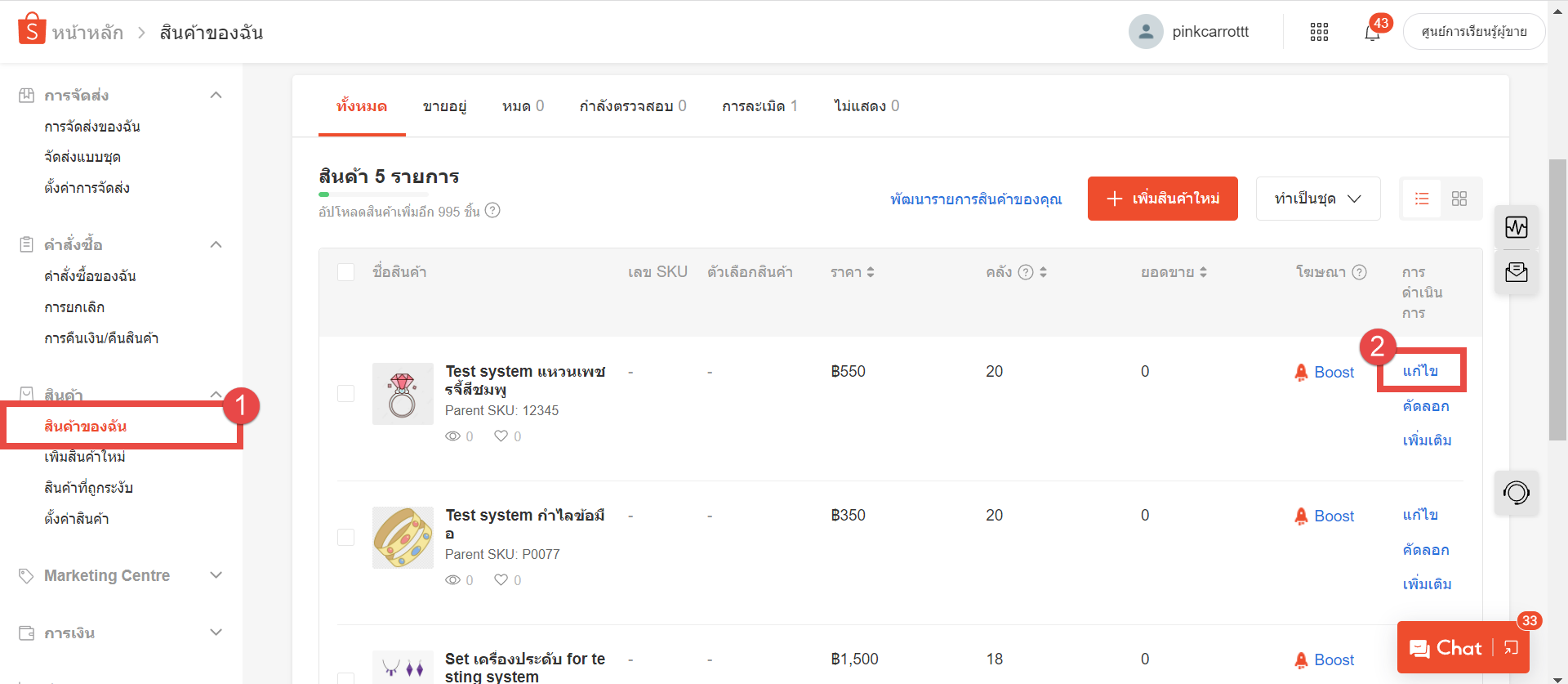วิธีการแก้ไขรหัสสินค้า (SKU) บน Shopee - ZORT