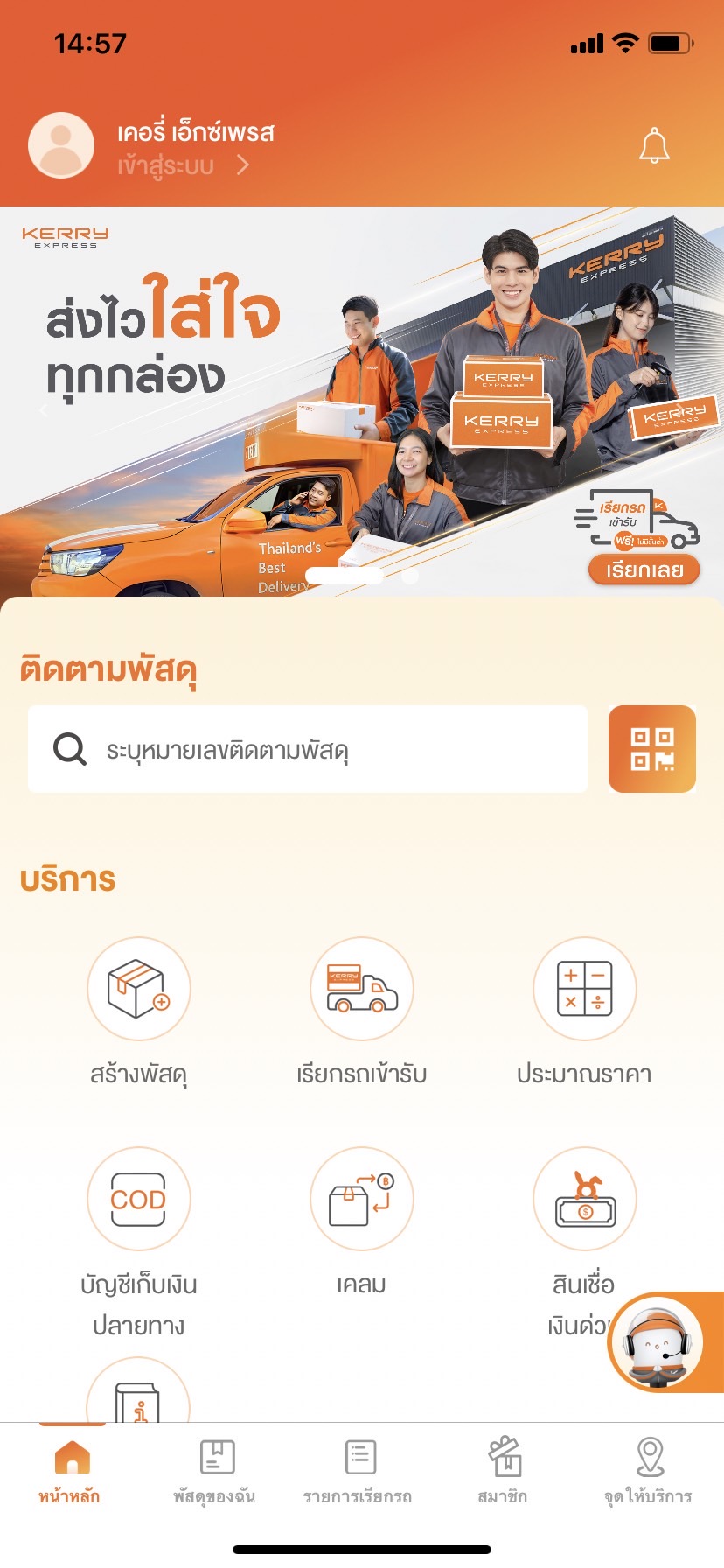 วิธีการใช้งานขนส่ง Kerry แบบ COD หรือเก็บเงินปลายทาง (Drop off) - ZORT