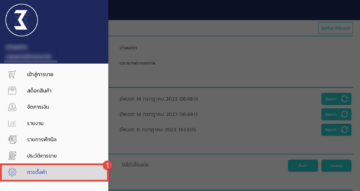 วิธีการใช้งานเมนูการตั้งค่าบน APP POS - ZORT