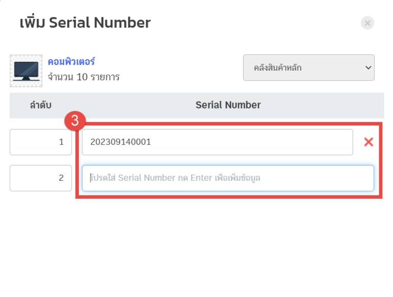 วิธีรับสินค้าเข้าด้วย Serial Number ในรายการซื้อ - ZORT