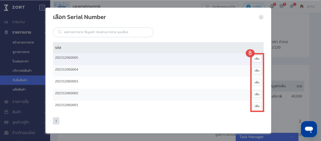 วิธีการใช้งาน Serial Number สำหรับรายการขาย - รายการรับคืนสินค้า - ZORT