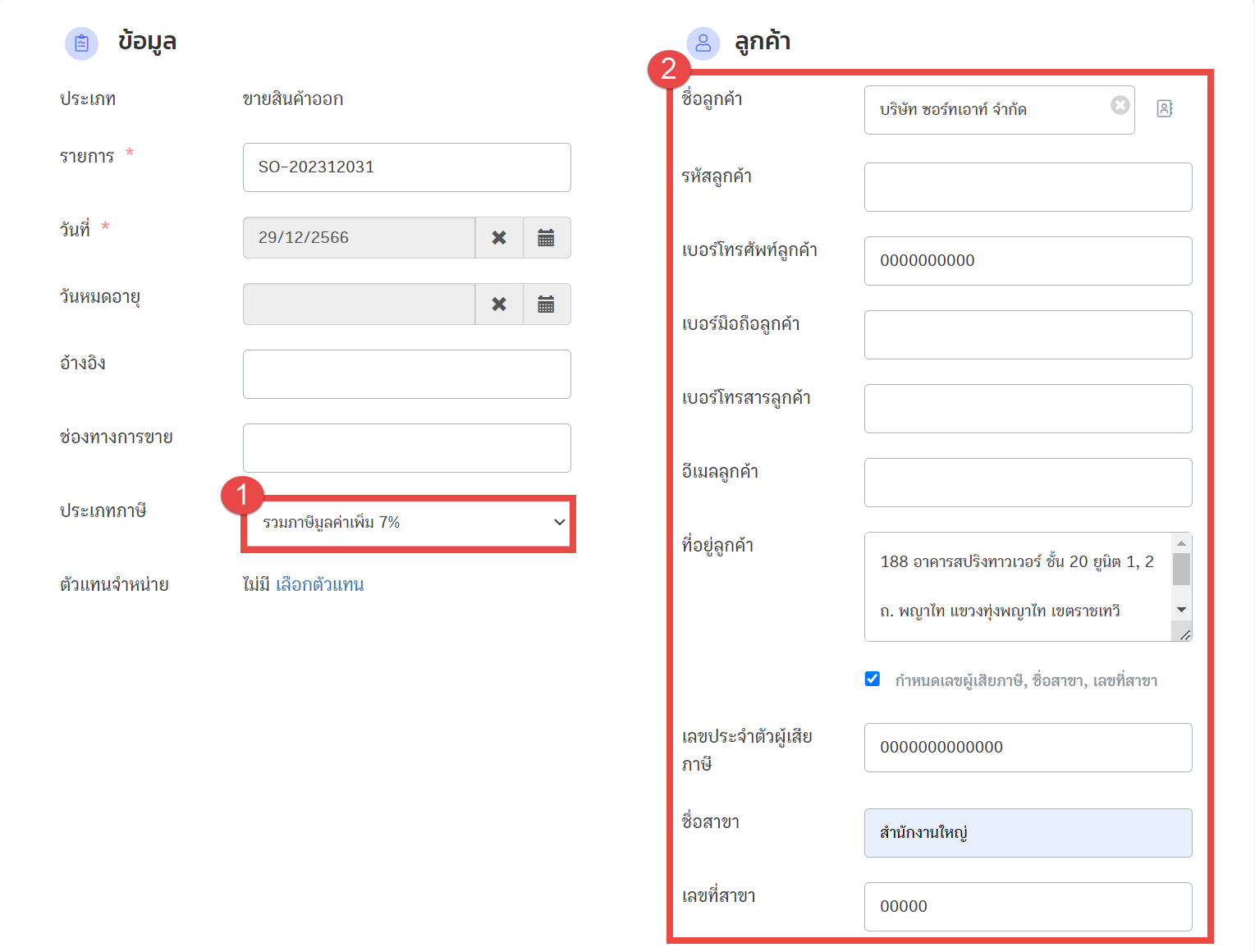 วิธีการใช้งาน eTax – INET สำหรับรายการขายที่สร้างเอง - ZORT