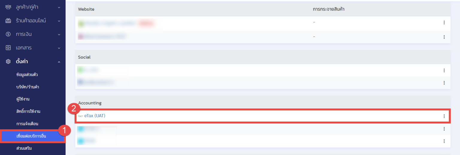 วิธีการเชื่อมต่อและตั้งค่า E – Tax Invoice - ZORT