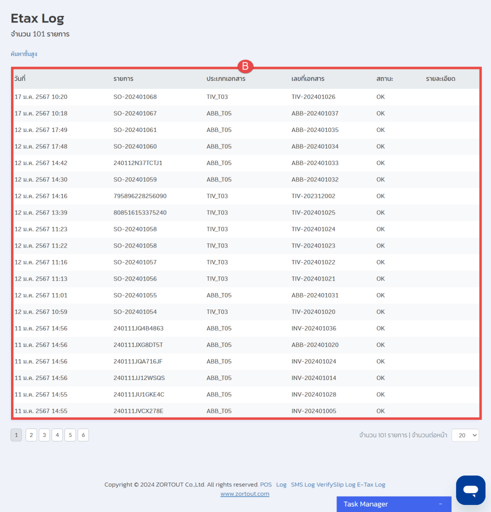 วิธีการตรวจสอบรายการที่ส่งข้อมูลไปยัง E-Tax Invoice (INET) - ZORT