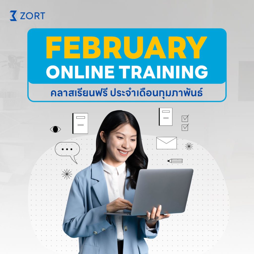 FEBRUARY TRAINING คลาสเรียนออนไลน์ฟรี ประจำเดือนกุมภาพันธ์