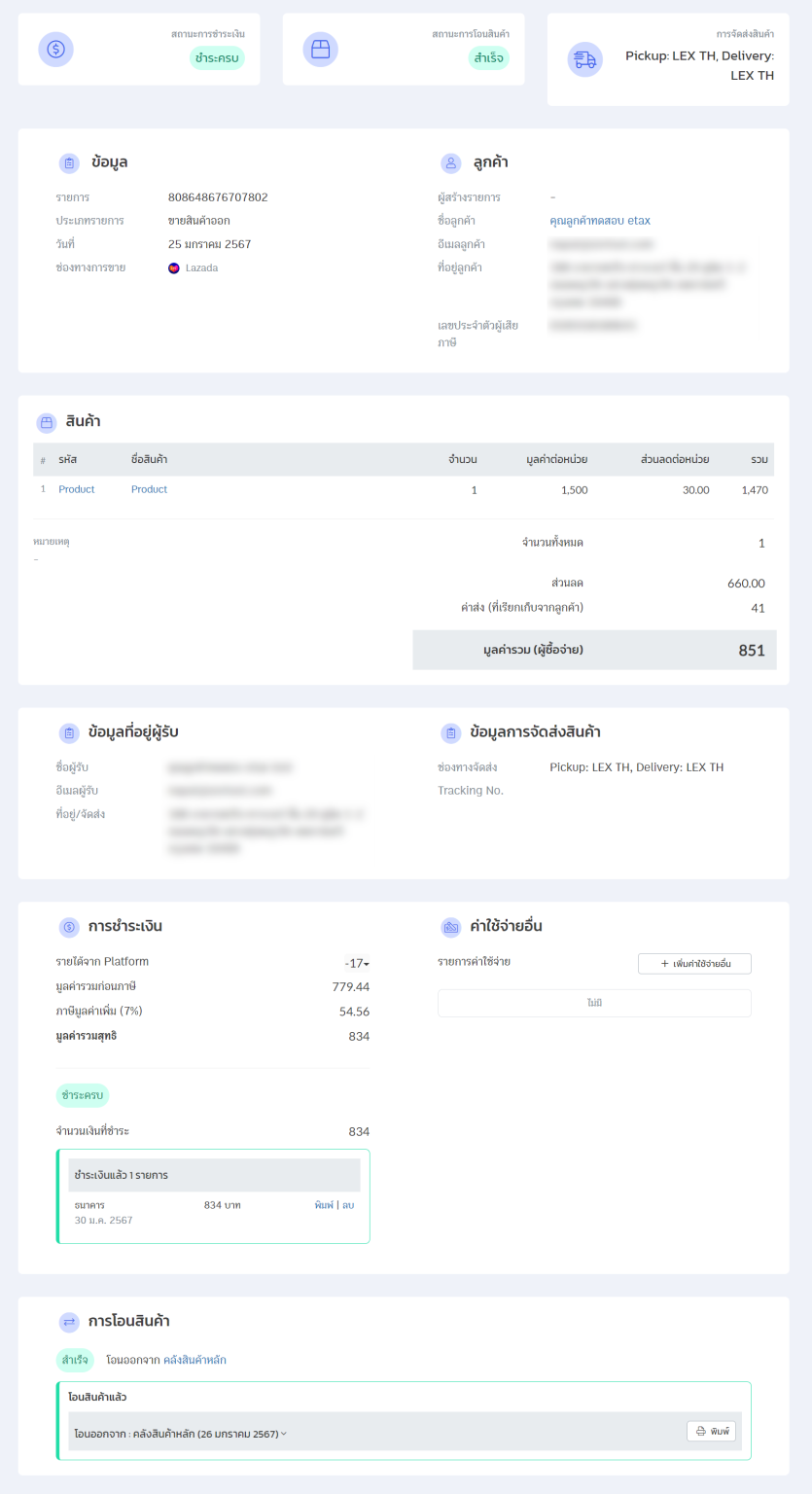 วิธีการใช้งาน eTax – INET สำหรับรายการขายจาก Marketplace – คู่มือ