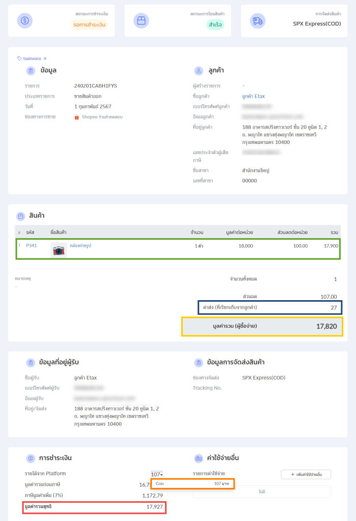 วิธีการใช้งาน eTax – INET สำหรับรายการขายจาก Marketplace – คู่มือ
