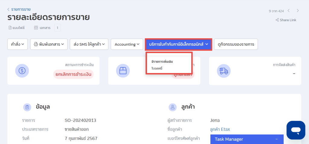 วิธีการใช้งาน eTax – INET สำหรับรายการขายที่สร้างเอง - ZORT