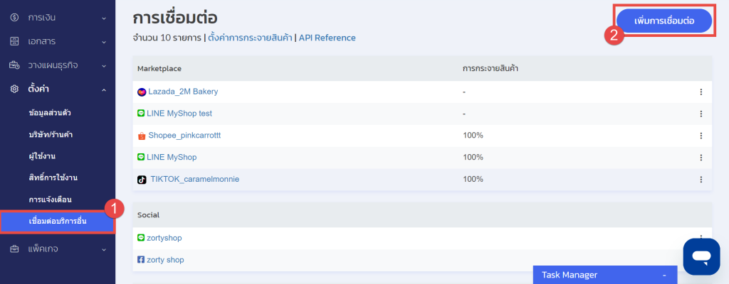 วิธีการใช้งาน ZORT API - ZORT