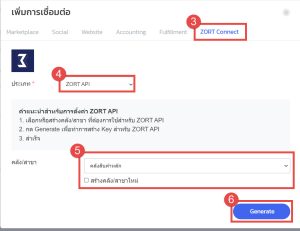 วิธีการใช้งาน ZORT API - ZORT