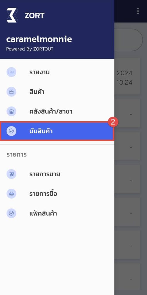 วิธีการนับสินค้าผ่าน App ZORT (Android) - ZORT