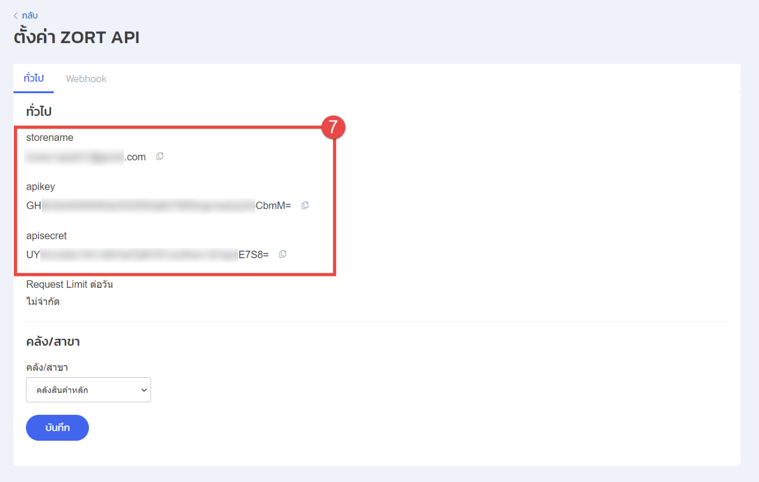 วิธีการใช้งาน ZORT API - ZORT