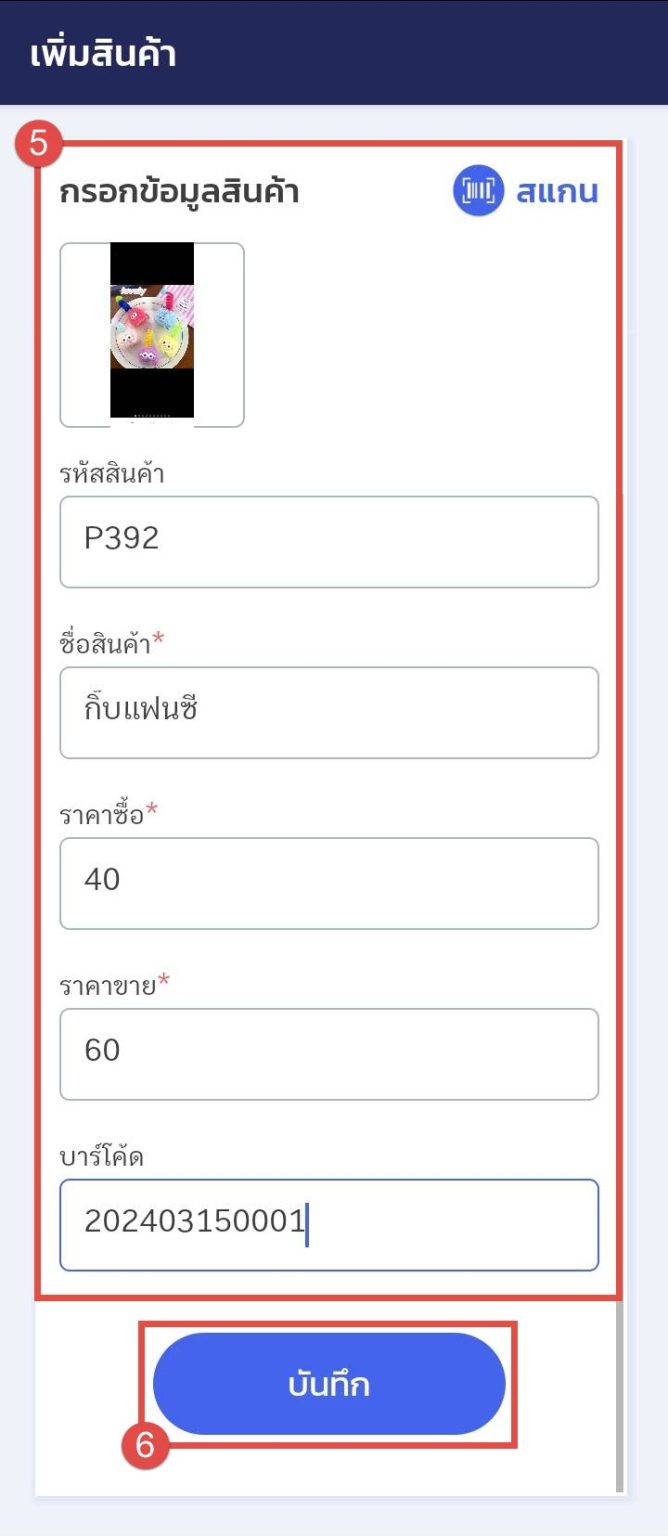วิธีการสร้างสินค้าผ่าน App ZORT (Android) - ZORT
