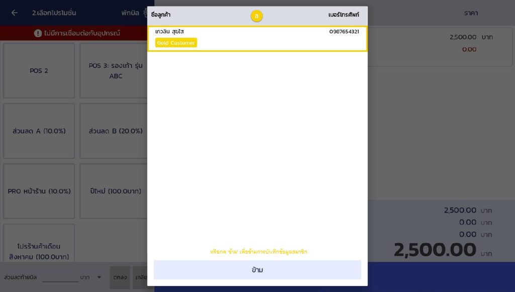 ฟีเจอร์ส่วนเสริม : ระบบสมาชิก ZORT x POS - ZORT