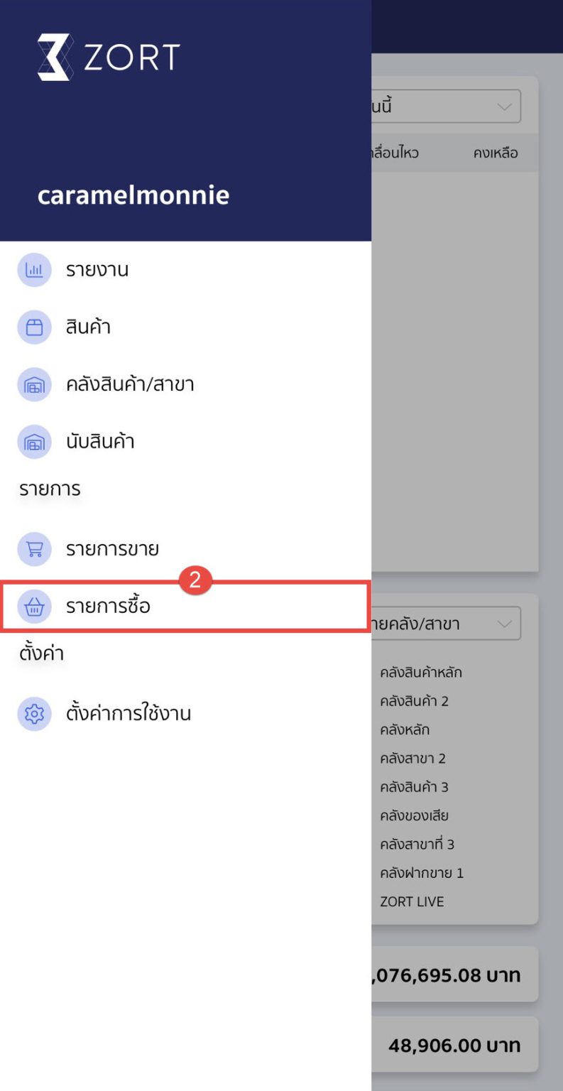 วิธีการสร้างรายการซื้อผ่าน App ZORT (IOS) - ZORT