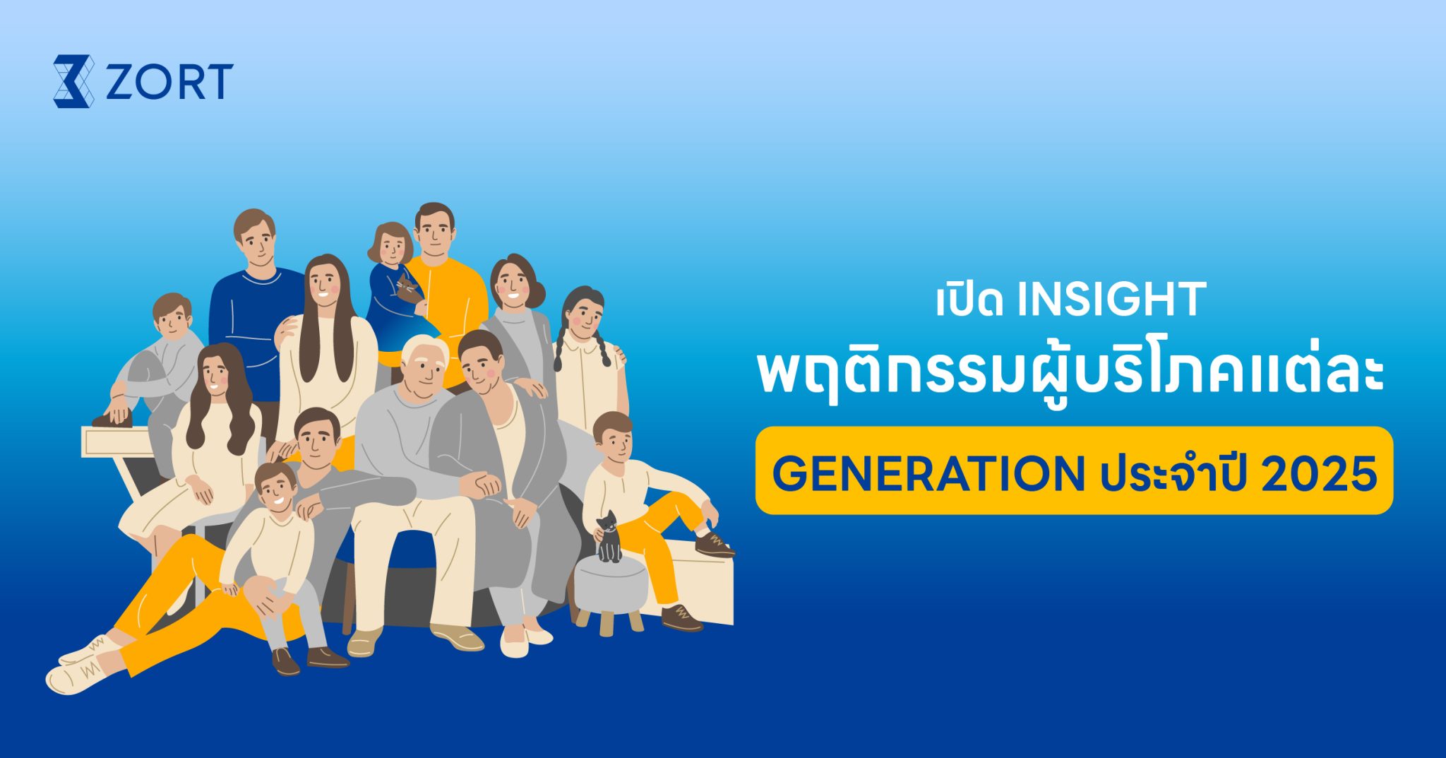 เปิด Insight พฤติกรรมผู้บริโภคแต่ละ Generation ประจำปี 2025