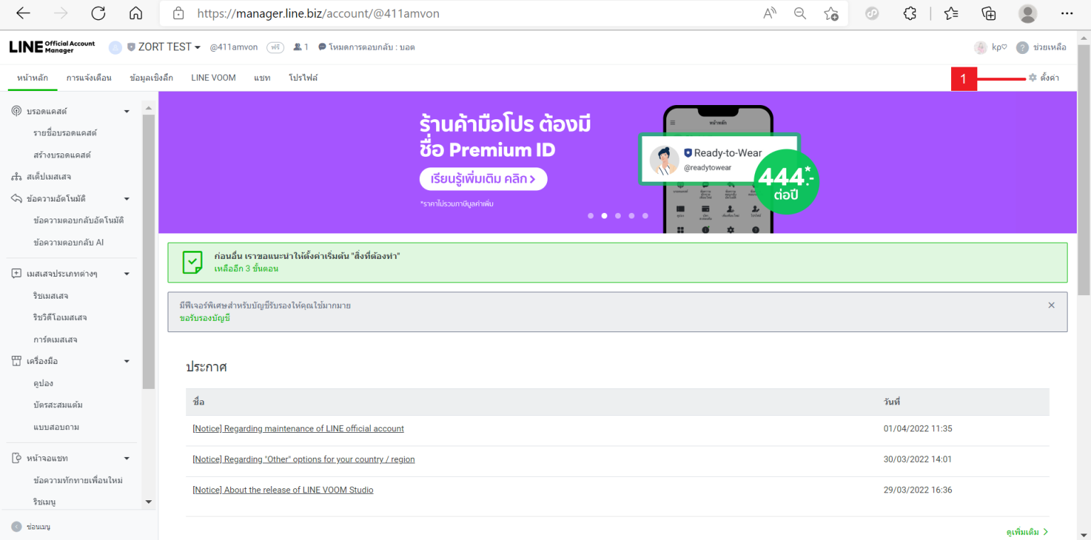 How to Connect the “LINE OA” - ZORT