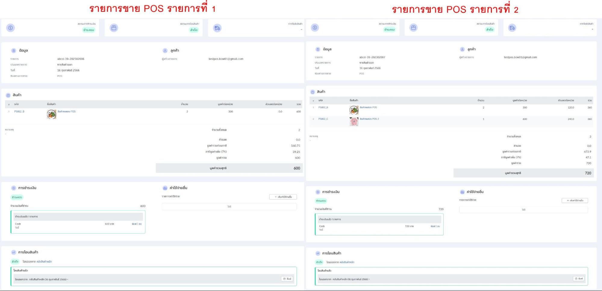 Integration Setting: POS Orders - ZORT