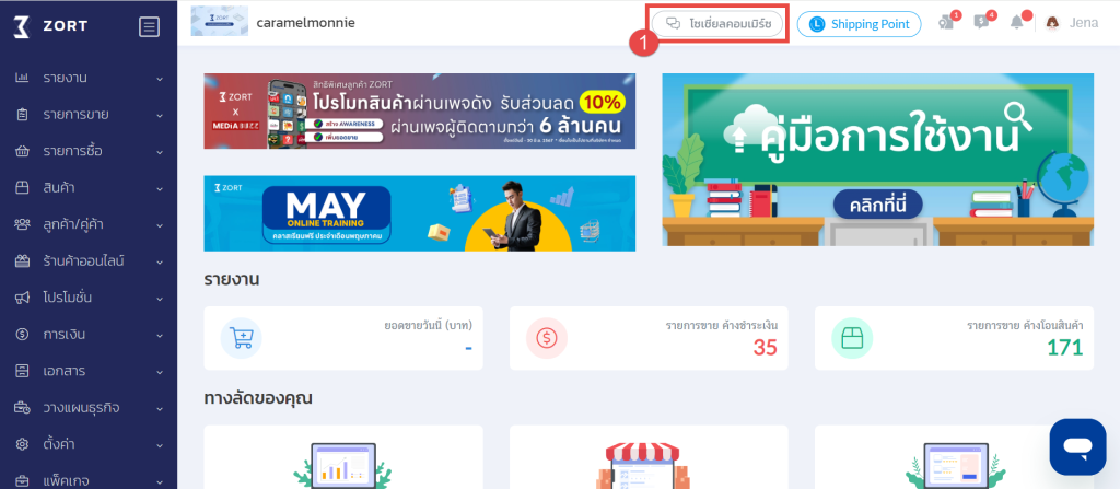 Line OA Features: How to Use Features on ZORT Social Commerce - ZORT