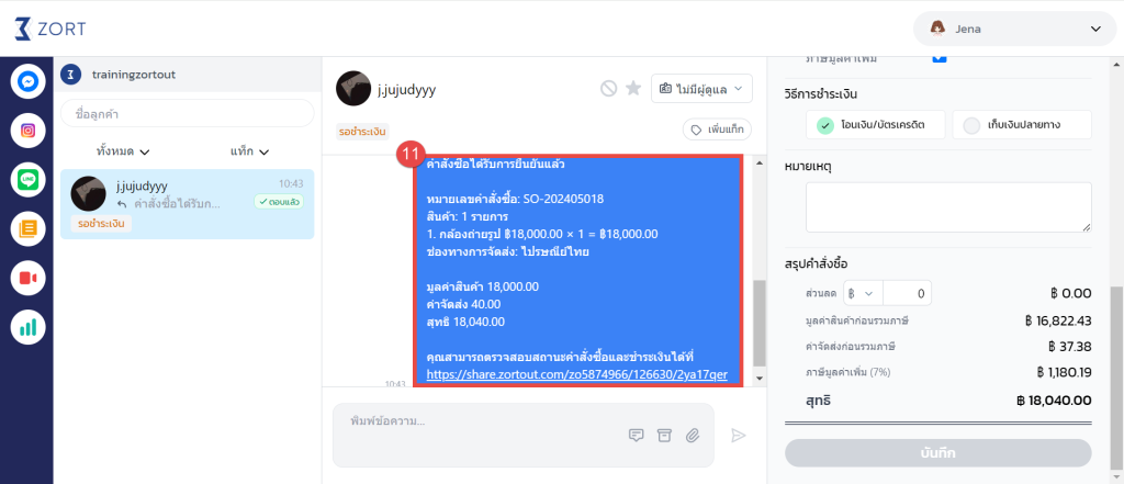 Line OA Features: How to Use Features on ZORT Social Commerce - ZORT