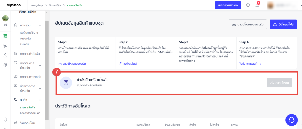 How to Edit Product Codes (SKUs) in Line My Shop via Excel - ZORT