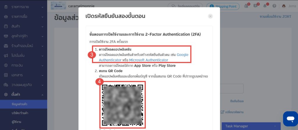 วิธีการใช้งานรหัสยืนยันสองขั้นตอน (2-Factor Authentication) - ZORT