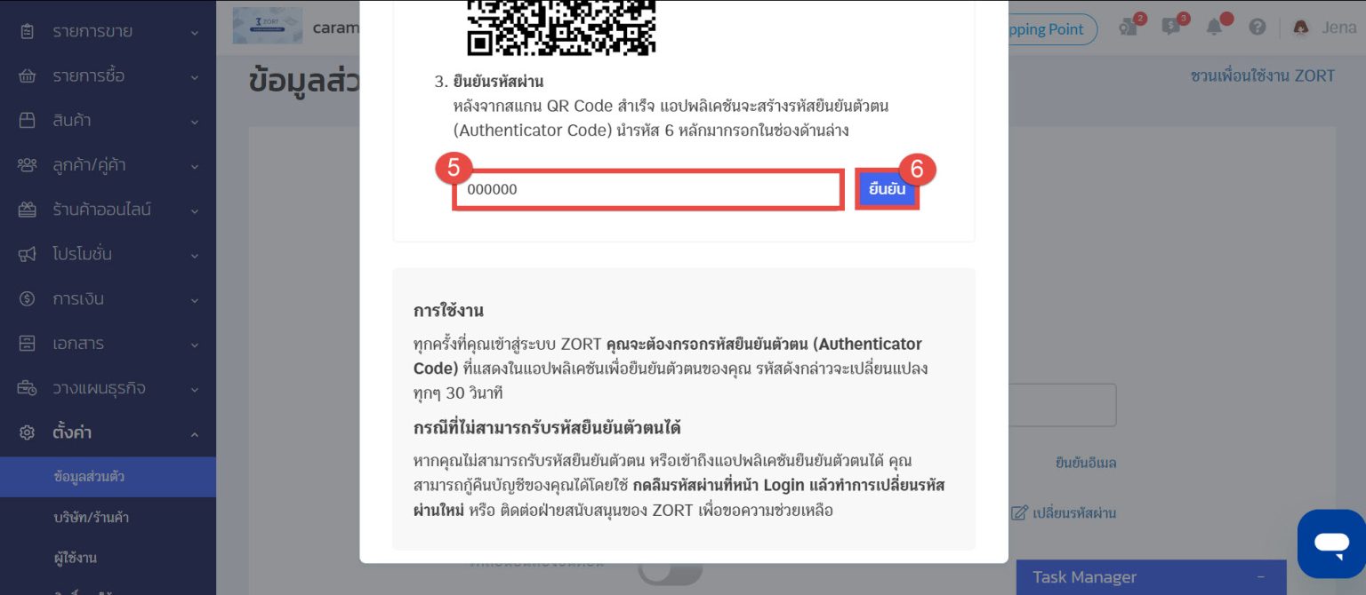 วิธีการใช้งานรหัสยืนยันสองขั้นตอน (2-Factor Authentication) - ZORT