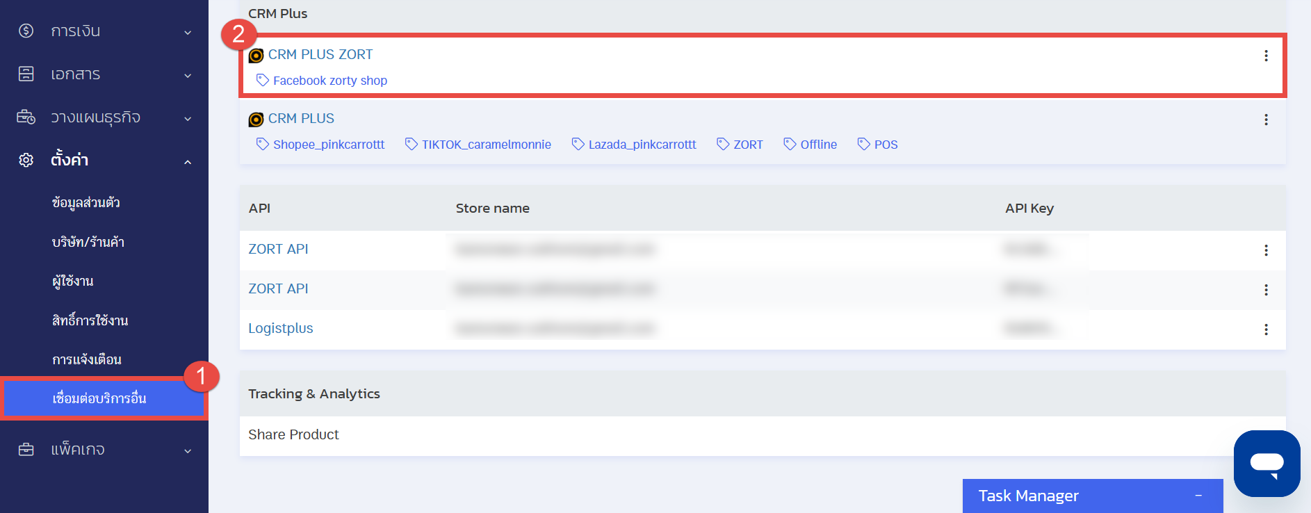 วิธีการแลกส่วนลดและของรางวัลบน POS - ZORT