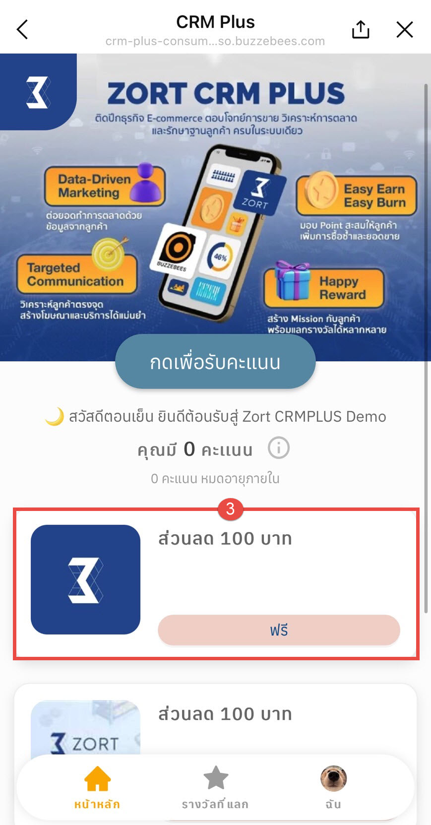 วิธีการแลกส่วนลดและของรางวัลบน POS - ZORT