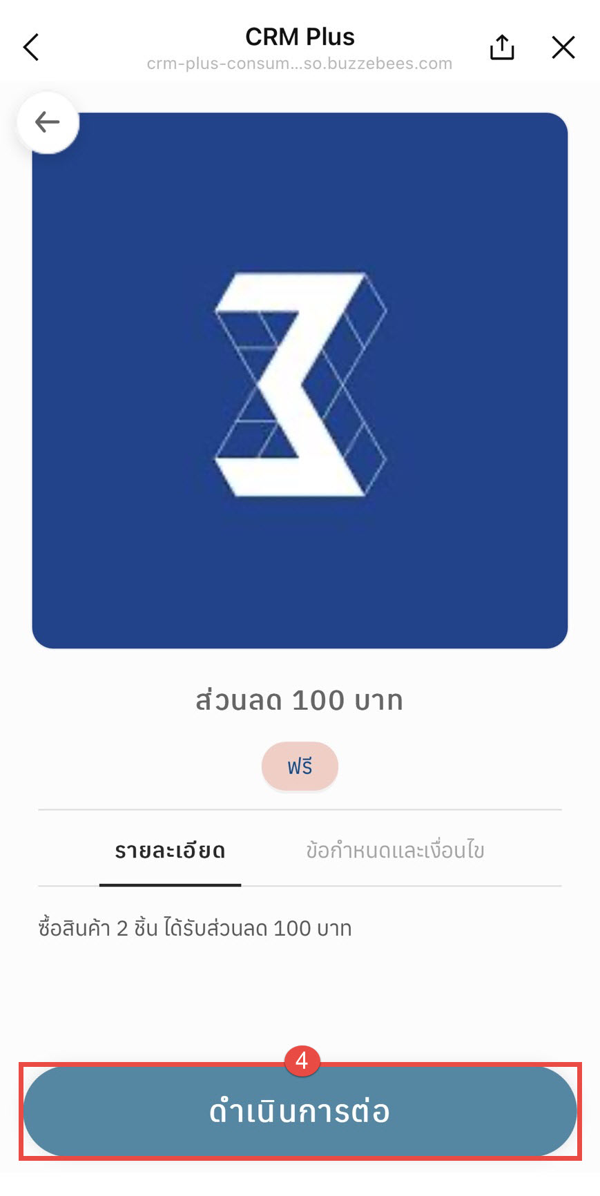 วิธีการแลกส่วนลดและของรางวัลบน POS - ZORT